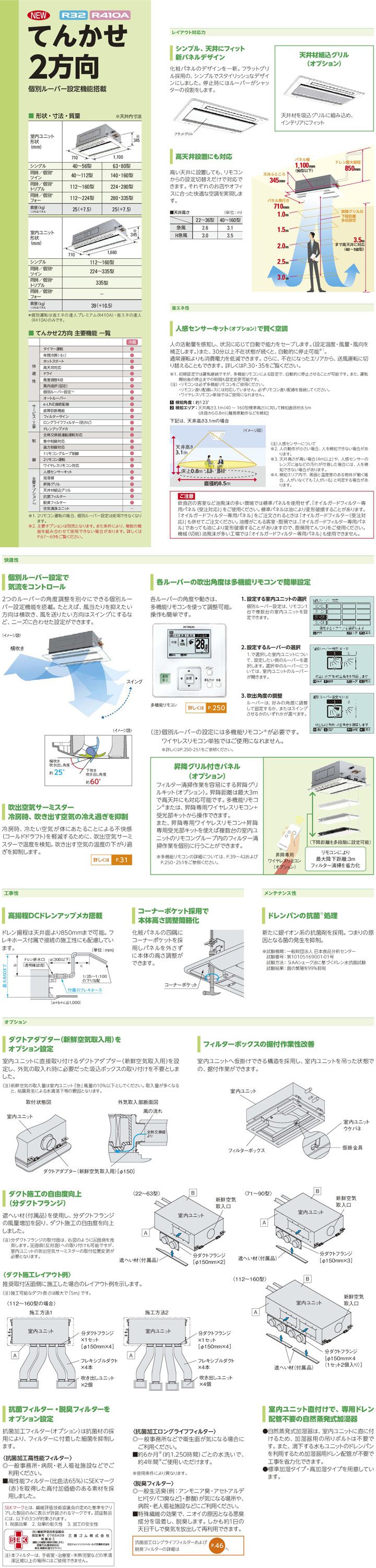 RCID-GP80RGH 日立 省エネの達人プレミアム てんかせ2方向 3馬力 シングル 冷媒R32 - 業務用エアコンのセツビコム