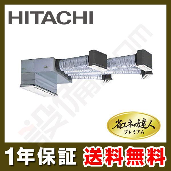 RCB-AP112GH3 日立 省エネの達人プレミアム ビルトイン 4馬力 シングル - 業務用エアコンのセツビコム