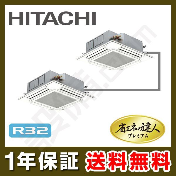 RCI-GP160RGHP1 日立 省エネの達人プレミアム てんかせ4方向 6馬力 同時ツイン 冷媒R32 - 業務用エアコンのセツビコム