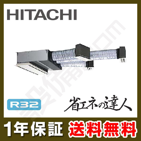 RCB-GP80RSHJ4 日立 省エネの達人 ビルトイン 3馬力 シングル 冷媒R32 - 業務用エアコンのセツビコム