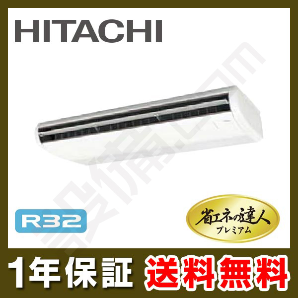 RPC-GP112RGH2 日立 省エネの達人プレミアム てんつり 4馬力 シングル 冷媒R32 - 業務用エアコンのセツビコム