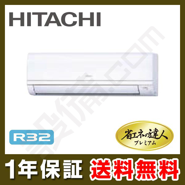 RPK-GP80RGH2 日立 省エネの達人プレミアム かべかけ 3馬力 シングル 冷媒R32 - 業務用エアコンのセツビコム