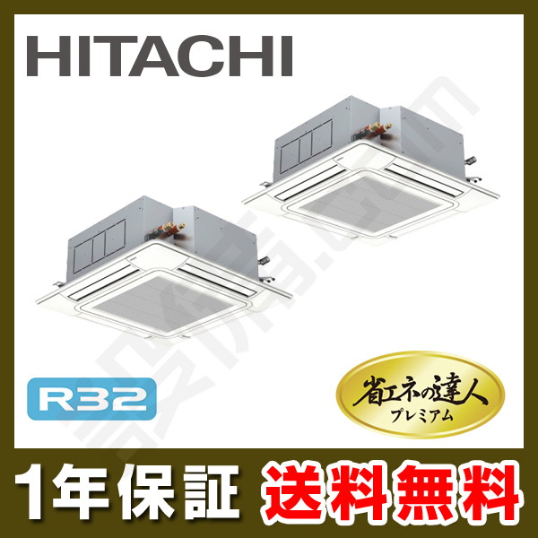 RCI-GP280RGHP 日立 省エネの達人プレミアム てんかせ4方向 10馬力 同時ツイン 冷媒R32 - 業務用エアコンのセツビコム
