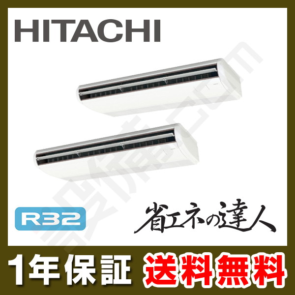 RPC-GP280RSHP 【在庫限り】日立 省エネの達人 てんつり 10馬力 同時ツイン 冷媒R32 - 業務用エアコンのセツビコム