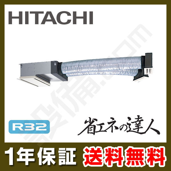 RCB-GP50RSH7 【在庫限り】日立 ビルトイン シングル 2馬力 省エネの達人 - 業務用エアコンのセツビコム