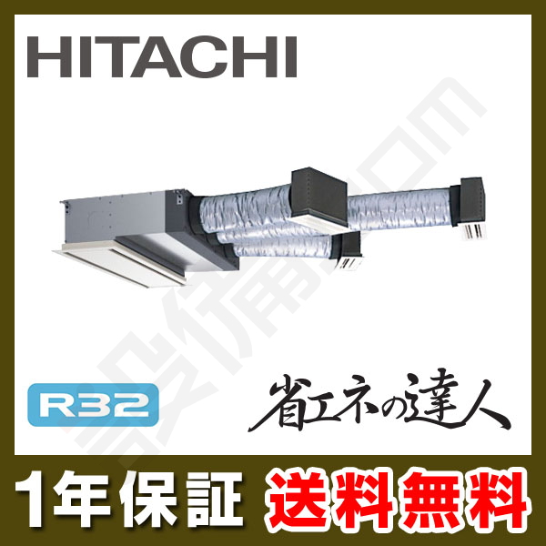 RCB-GP63RSH7 【在庫限り】日立 ビルトイン シングル 2.5馬力 省エネの達人 - 業務用エアコンのセツビコム