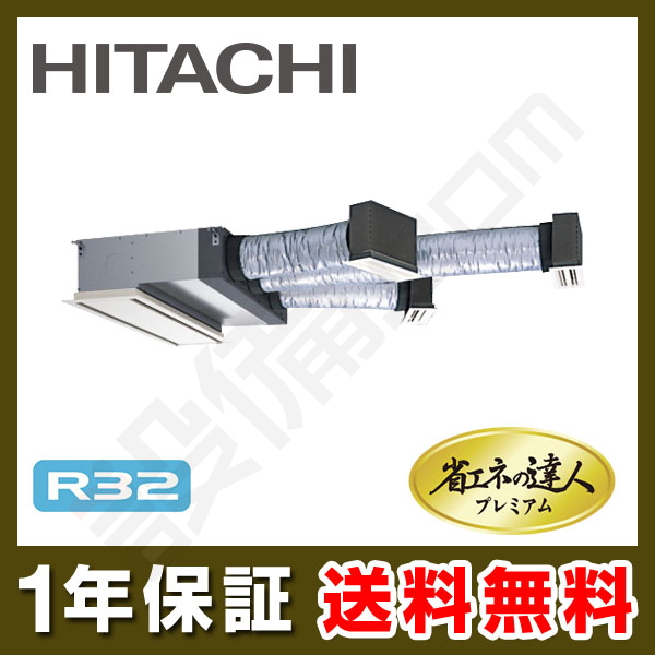 RCB-GP80RGH5 【在庫限り】日立 ビルトイン シングル 3馬力 省エネの達人プレミアム - 業務用エアコンのセツビコム