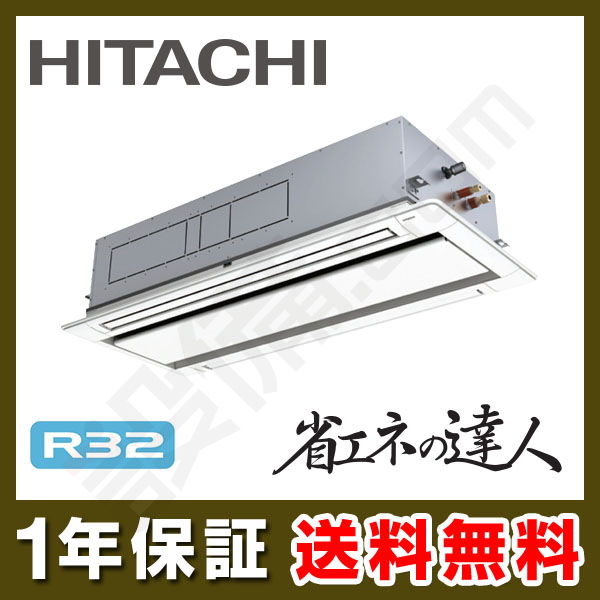 RCID-GP112RSH6 【在庫限り】日立 てんかせ2方向 シングル 4馬力 省エネの達人 - 業務用エアコンのセツビコム