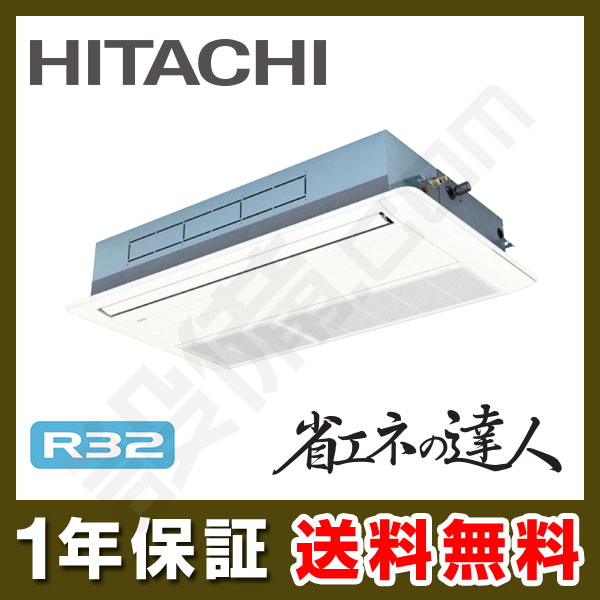 RCIS-GP80RSHJ6 【在庫限り】日立 てんかせ1方向 シングル 3馬力 省エネの達人 - 業務用エアコンのセツビコム