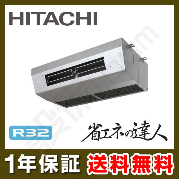RPCK-GP80RSHJ5 【在庫限り】日立 厨房用てんつり シングル 3馬力 省エネの達人 - 業務用エアコンのセツビコム