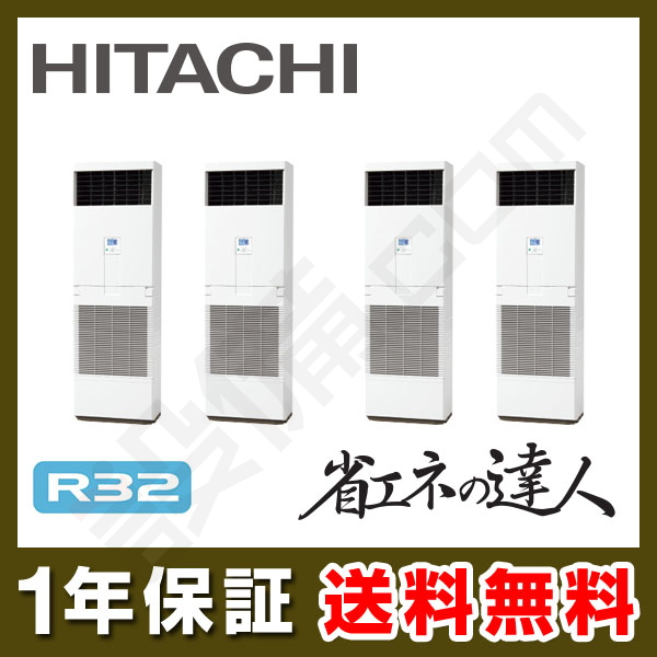 RPV-GP335RSHW1 【在庫限り】日立 ゆかおき 同時フォー 12馬力 省エネの達人 - 業務用エアコンのセツビコム