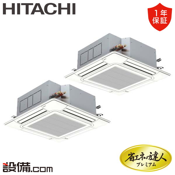 RCI-GP160RGHP6 【在庫限り】日立 省エネの達人プレミアム てんかせ4方向 6馬力 同時ツイン 冷媒R32 - 業務用エアコンのセツビコム