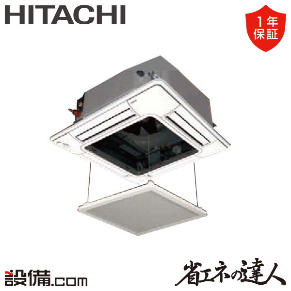 RCI-GP160RSH8-ag 【在庫限り】日立 省エネの達人 てんかせ4方向 6馬力 シングル 冷媒R32 - 業務用エアコンのセツビコム