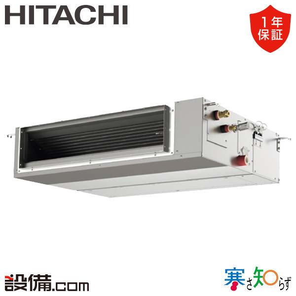 RPI-GP140RHNC2 【在庫限り】日立 寒さ知らず 中静圧 てんうめ 5馬力 シングル 冷媒R32 - 業務用エアコンのセツビコム