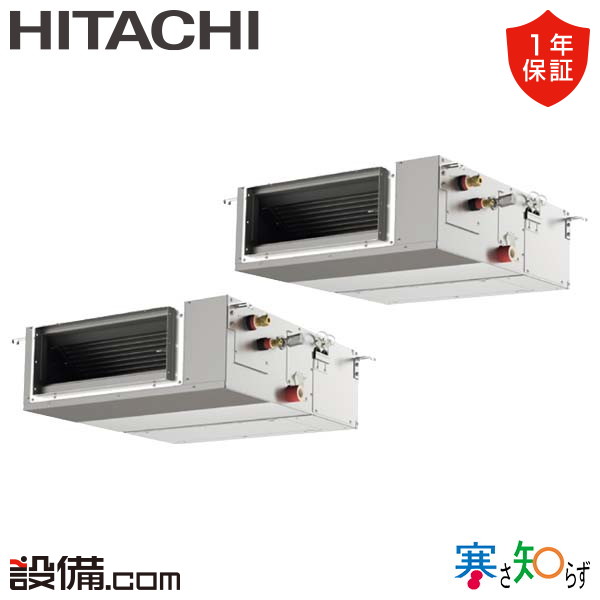 RPI-GP140RHNPC2 【在庫限り】日立 寒さ知らず 中静圧 てんうめ 5馬力 同時ツイン 冷媒R32 - 業務用エアコンのセツビコム