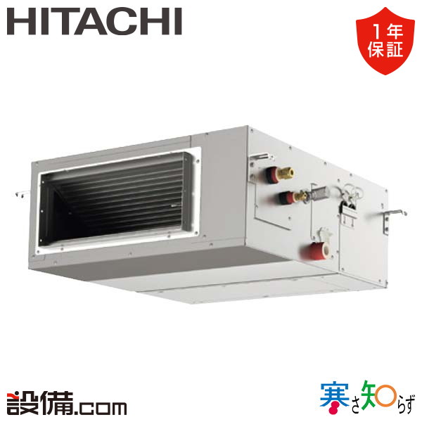 RPI-GP80RHN2 【在庫限り】日立 寒さ知らず 高静圧 てんうめ 3馬力 シングル 冷媒R32 - 業務用エアコンのセツビコム