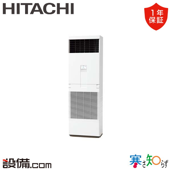 RPV-GP80RHN2 【在庫限り】【在庫限り】日立 寒さ知らず ゆかおき 3馬力 シングル 冷媒R32 - 業務用エアコンのセツビコム