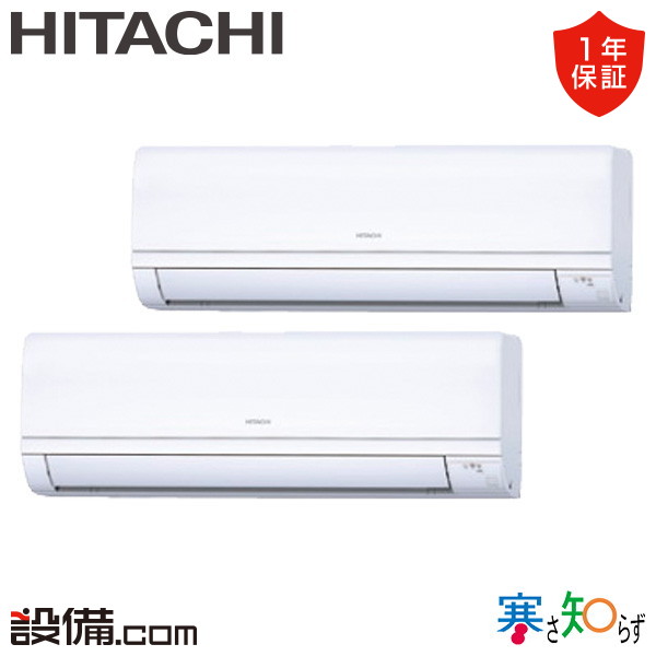 RPK-GP80RHNP3 【在庫限り】日立 寒さ知らず かべかけ 3馬力 同時ツイン 冷媒R32 - 業務用エアコンのセツビコム