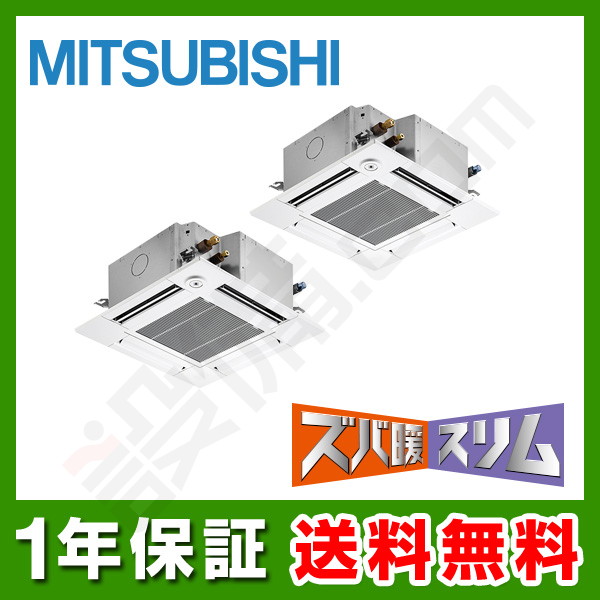 PLZX-HRMP140G2 三菱電機 ズバ暖スリム 天井カセット4方向 コンパクト 5馬力 同時ツイン 冷媒R32 - 業務用エアコンのセツビコム