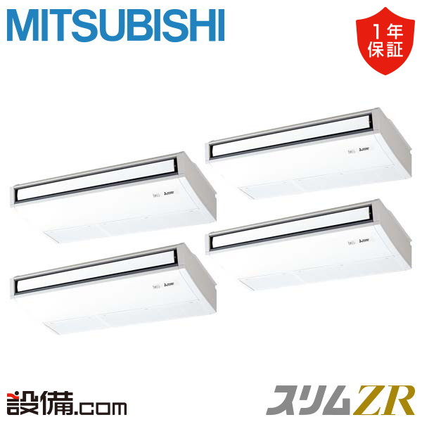 PCZD-ZRMP224K3 【在庫限り】三菱電機 スリムZR 天吊形 8馬力 同時フォー 冷媒R32 - 業務用エアコンのセツビコム